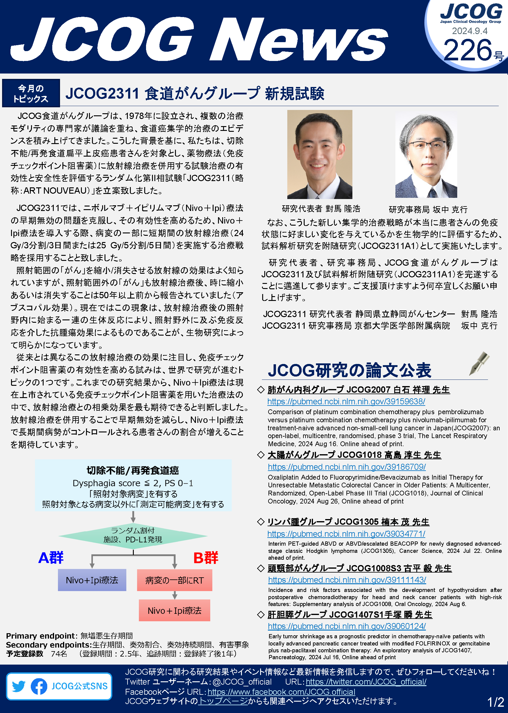 JCOG News | 日本臨床腫瘍研究グループ（JCOG:Japan Clinical Oncology Group）